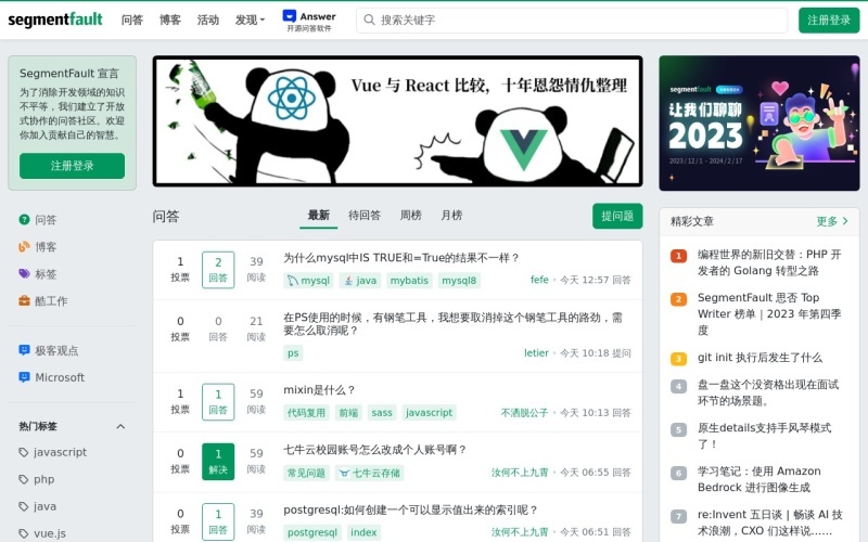 Segmentfault思否：程序员技术交流问答社区 站长工具网 